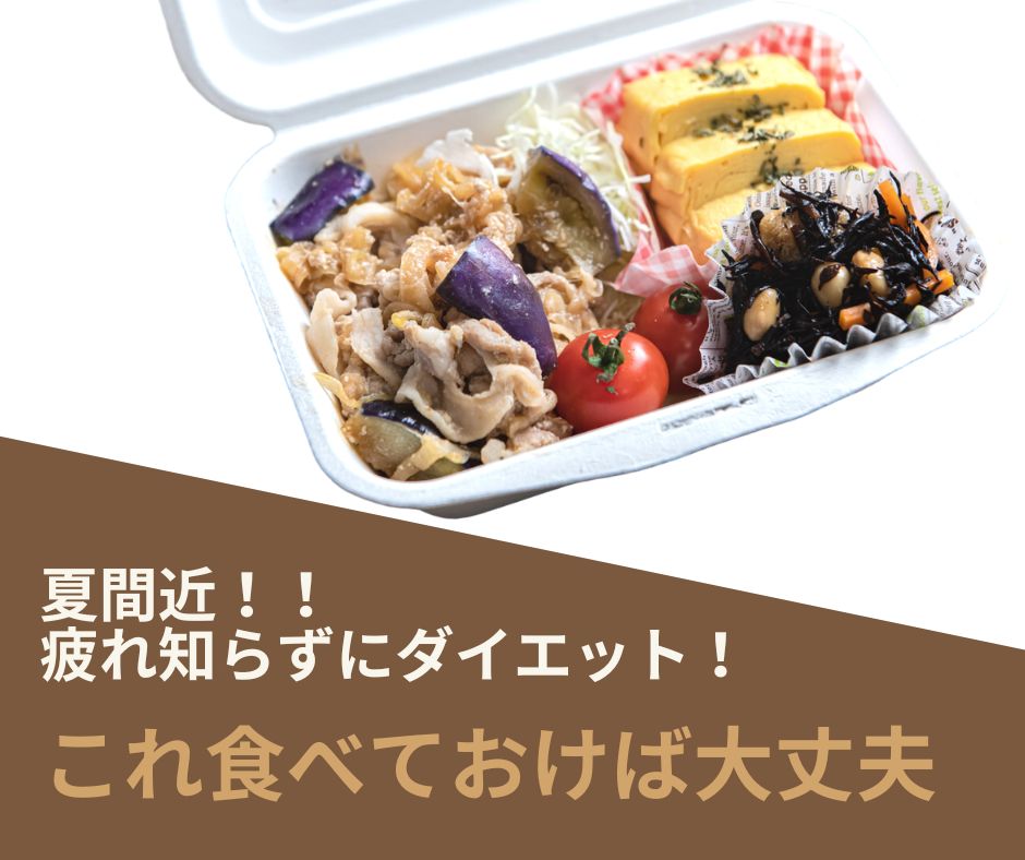 浜松のパーソナルトレーニング｜ダイエット向け・体験無料＆安い料金「MIRIZ」 | 夏間近！疲れ知らずにダイエット！