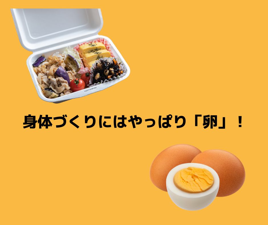 浜松のパーソナルトレーニング｜ダイエット向け・体験無料＆安い料金「MIRIZ」 | 身体作りにはやっぱり「卵」!!!