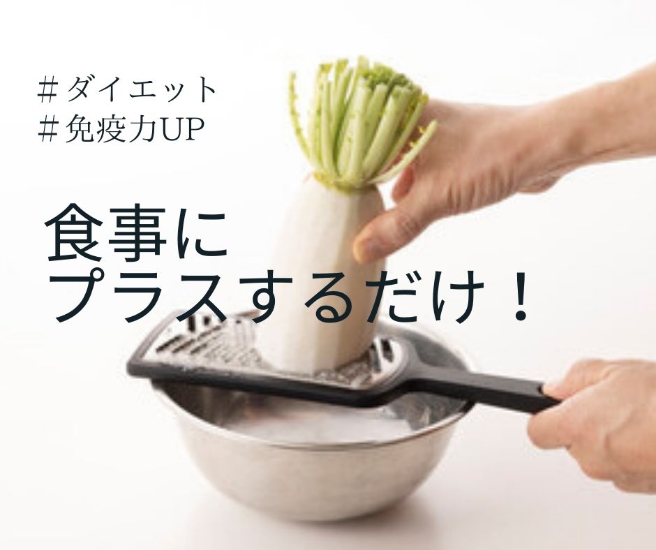 浜松のパーソナルトレーニング｜ダイエット向け・体験無料＆安い料金「MIRIZ」 | ダイエッター必見！！ある食材をプラスするだけ