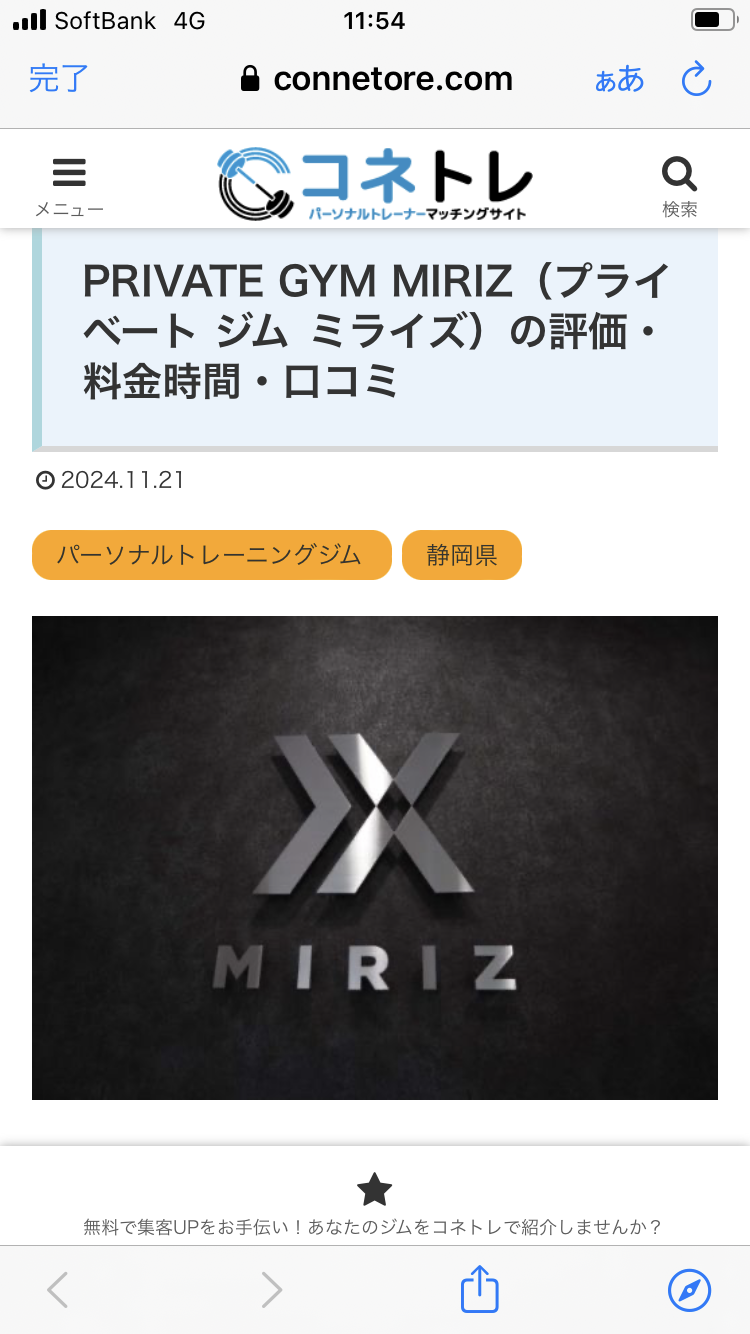浜松のパーソナルトレーニングジム｜ダイエット特化・体験無料・業界最安値「MIRIZ」 | MIRIZが掲載されました‼︎